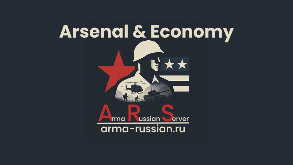 ARS Arsenal&Economy - Arma Reforger Workshop