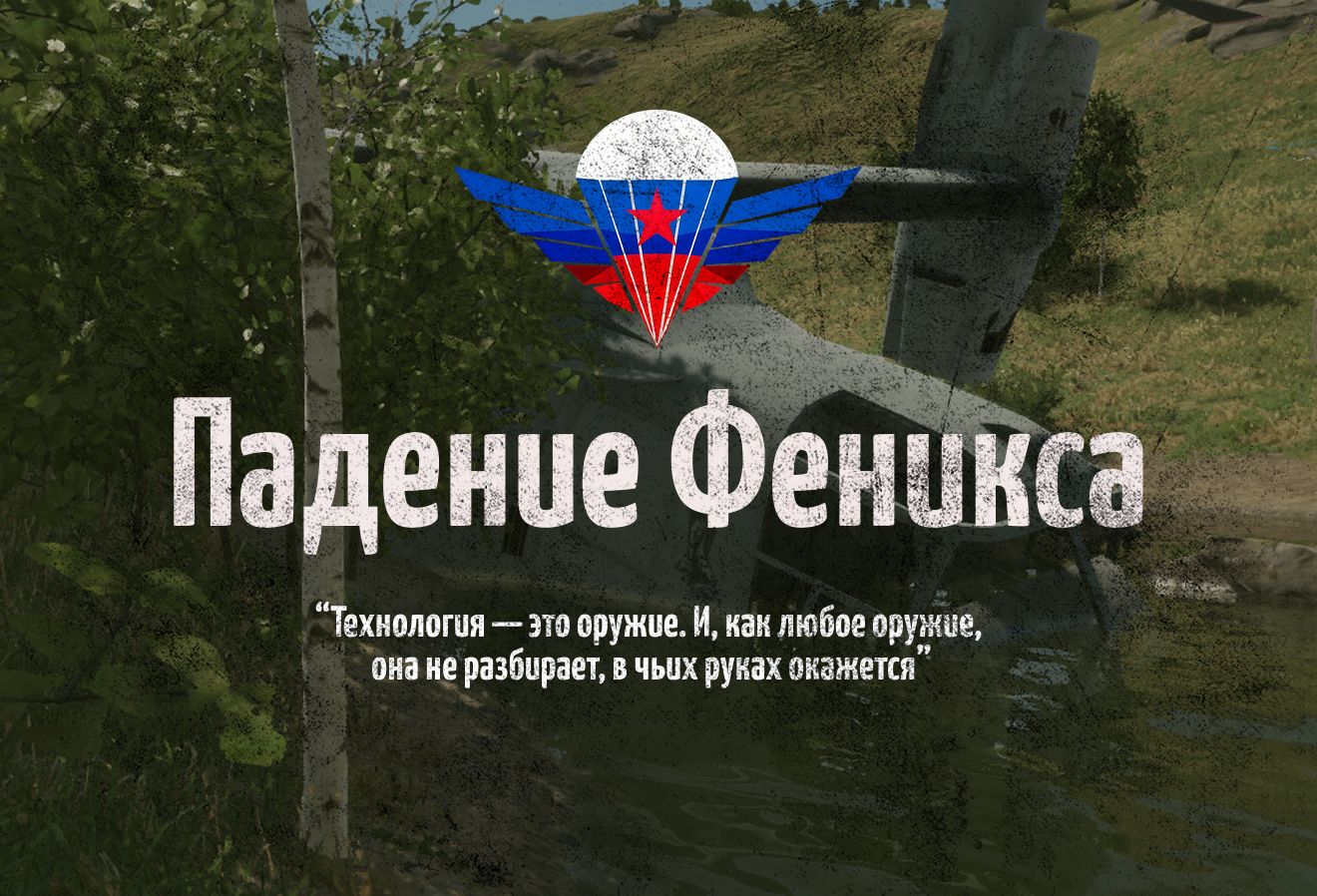 Phoenix Down - Arma Reforger Workshop